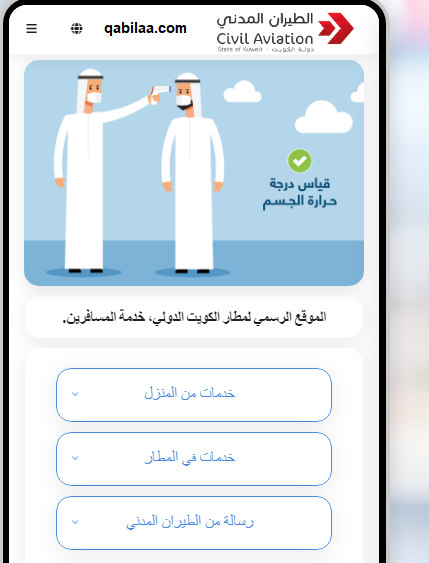 التسجيل في منصة كويت مسافر 2025 Kuwait mosafer - موقع قبيلة