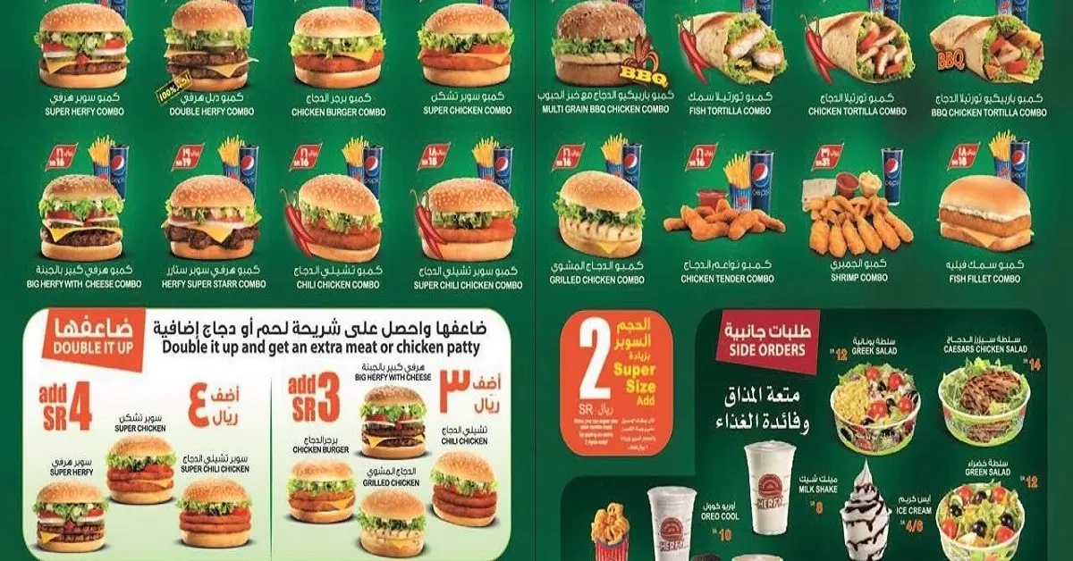 منيو هرفي السعودية بالأسعار 2024 وأحدث عروض Herfy - قبيلة
