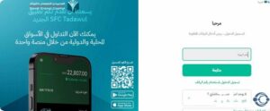كيفية التسجيل في تطبيق الفرنسي كابيتال (SFC Trade) - موقع قبيلة
